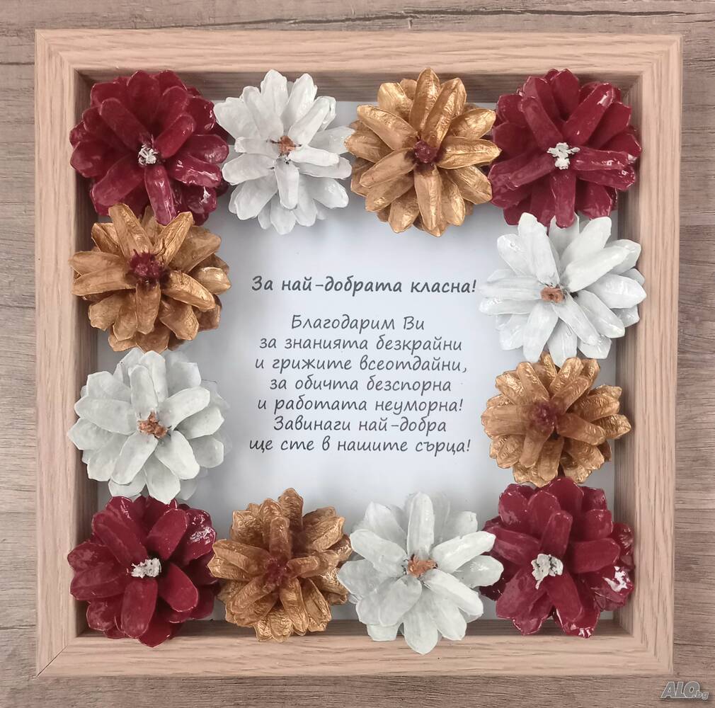 Подарък за учител ръчна изработка Пано Ръчно изработени Пано изработено от шишарки