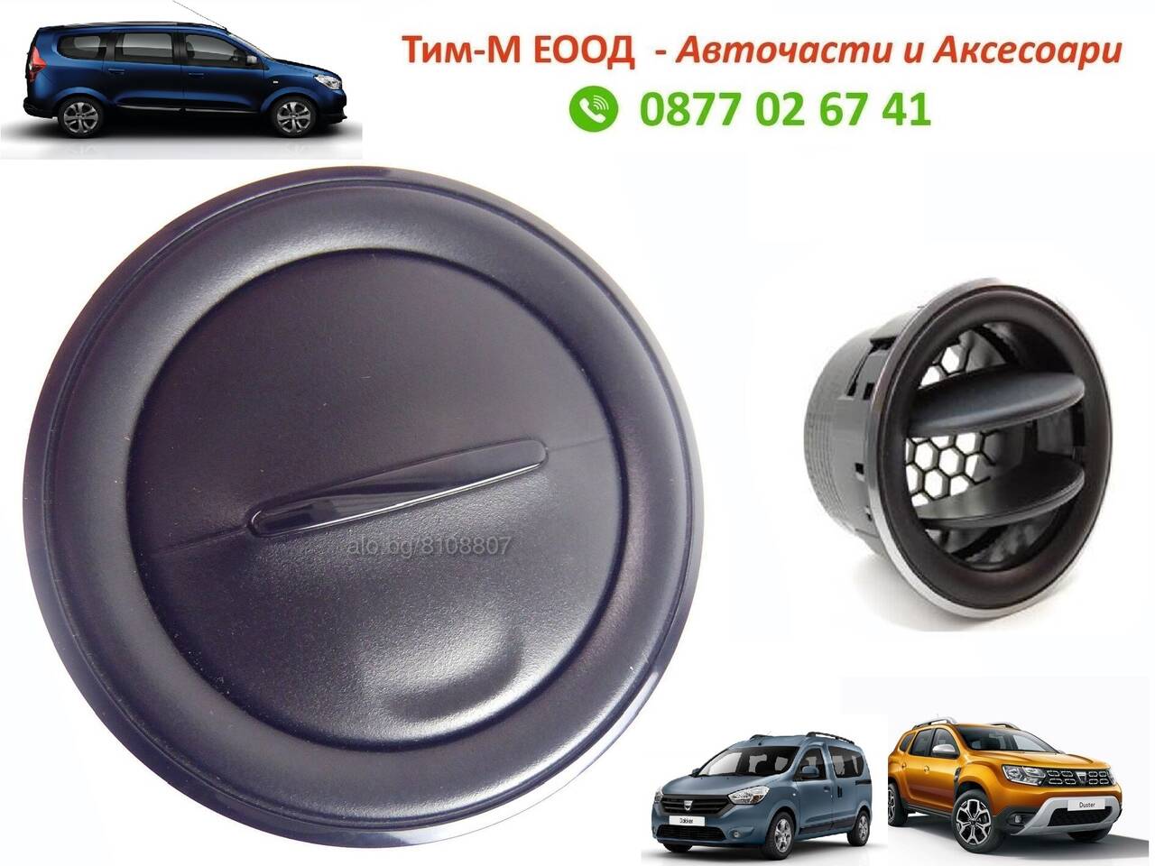 Въздуховод за DACIA Duster 2018-, Dokker 2018-, Lodgy 2018-, Sandero ...